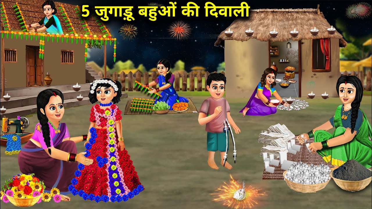 5 जुगाड़ू बहुओं की दिवाली || Diwali Of 5 jugadu Daughters-In-law ...
