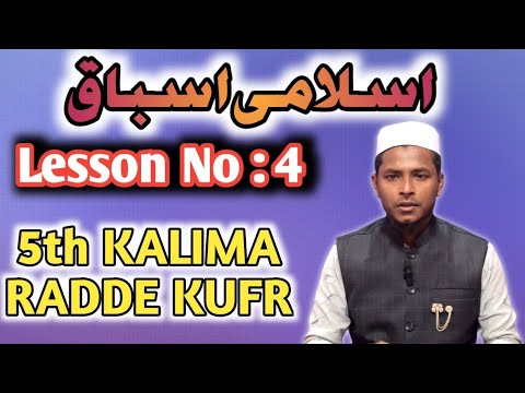 Islami Asbaaq - Part 4 | 5th Kalima of Islam | Kalima Radde Kufr | Five ...