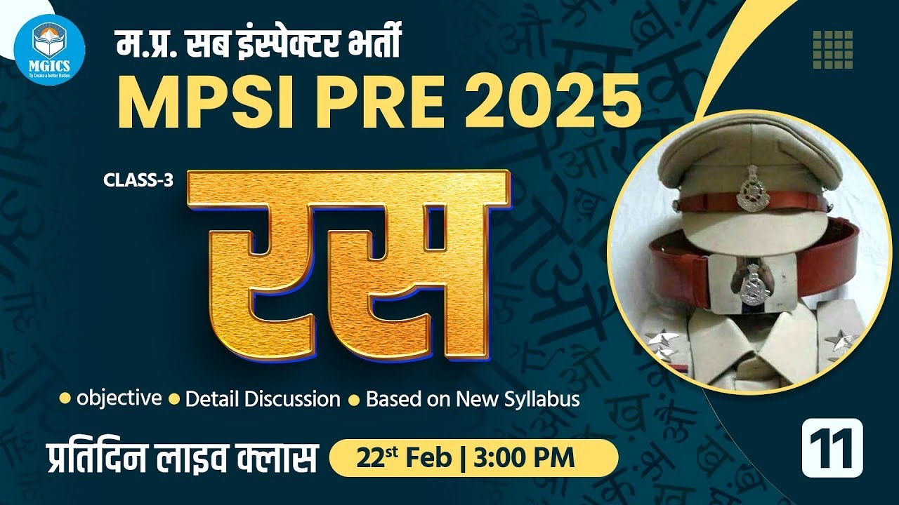 MPSI 2025 | MPSI Hindi Vyakaran ( हिंदी ) रस ( Ras ) | MP SI Hindi ...
