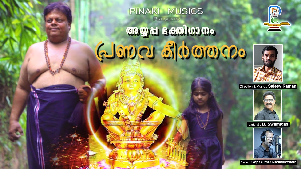 Oruvarum Illente Koode Enteyya | Pranava Keerthanam | Ayyappa ...