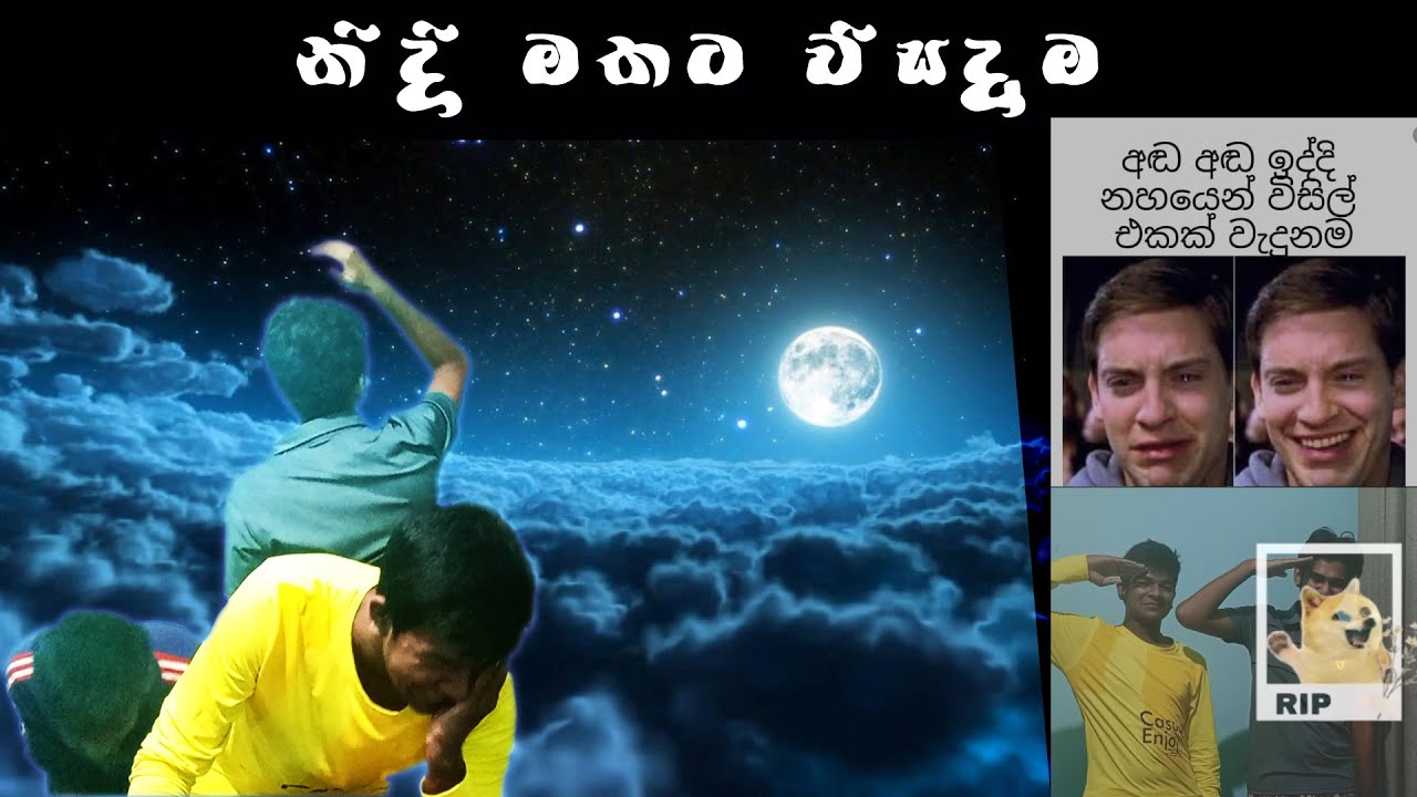 නිදිමතට විසඳුම. | Night time meme review. 😴-😂 - YouTube