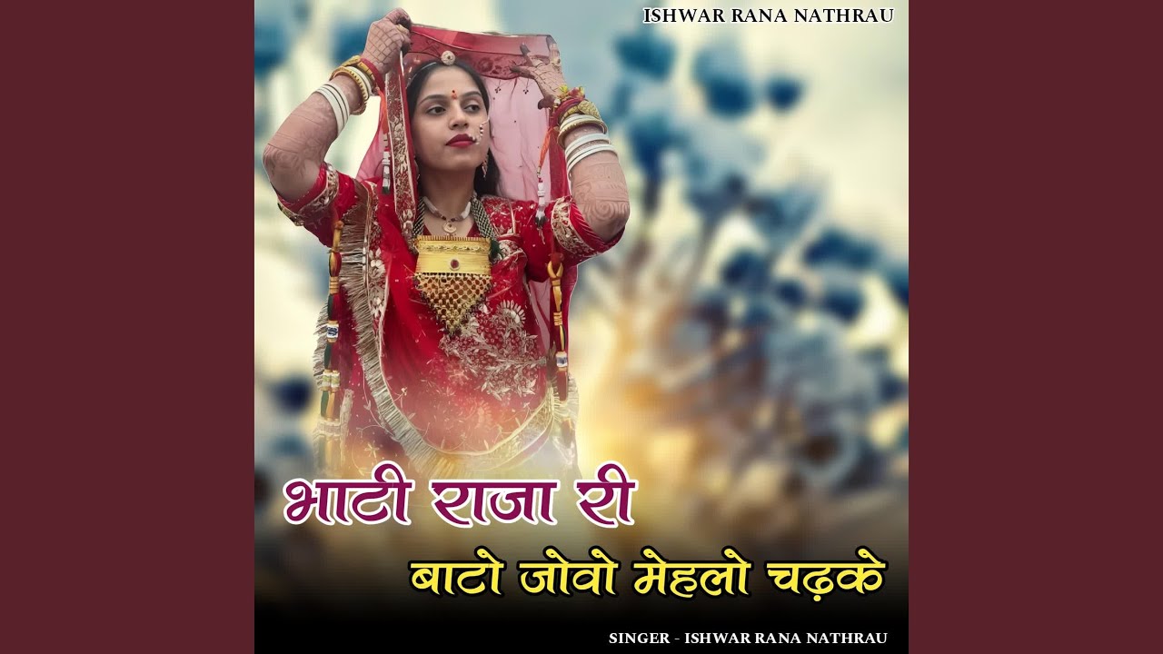 Bhati Raja Ri Bato Jovo Mehlo Chadhke - YouTube