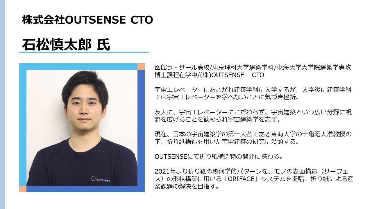 株式会社OUTSENSE - YouTube