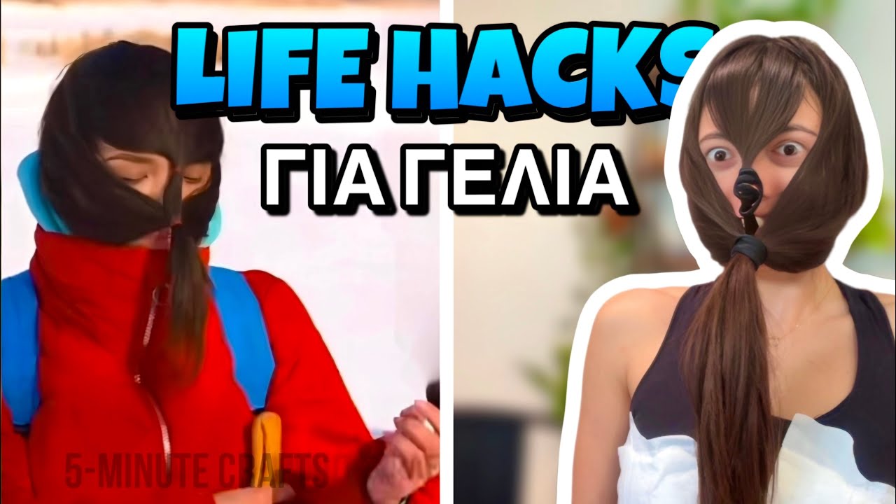 LIFE HACKS ΓΙΑ ΓΕΛΙΑ part 10 ~ persad - YouTube