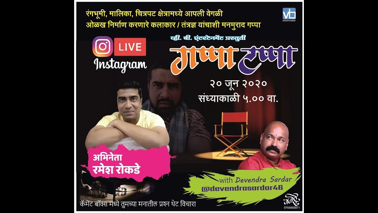 Instagram Live Gappa Tappa with Actor Ramesh Rokade - YouTube