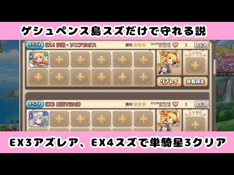 EX3アズレア、EX4スズで単騎星3クリア - YouTube