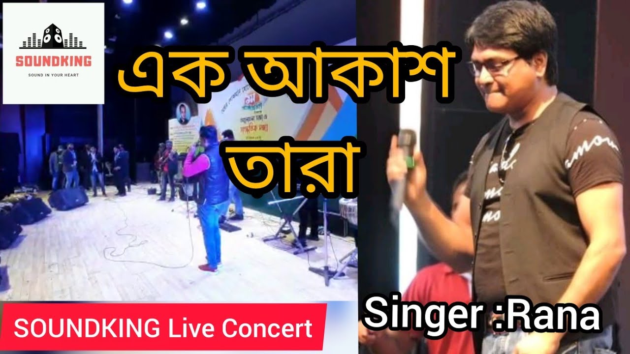 এক আকাশে তারা Bangla New Band Song Cover/Singer:Rana - YouTube