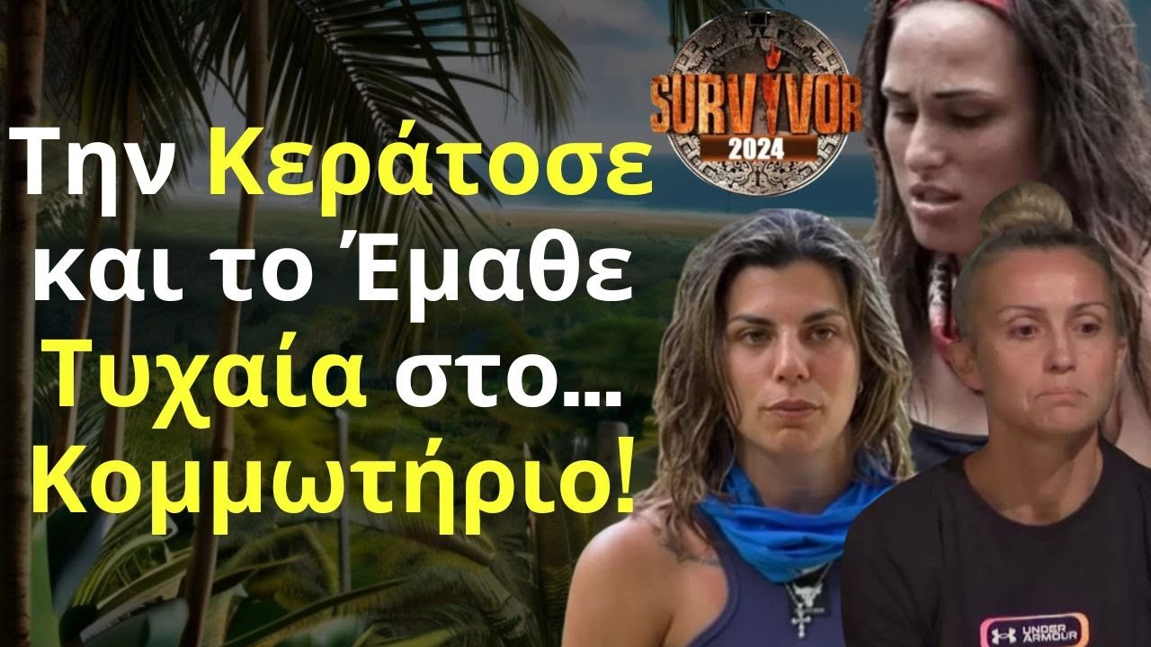 Survivor 2024 Spoiler: Την Κεράτοσε και το Έμαθε Τυχαία στο… Κομμωτήριο ...