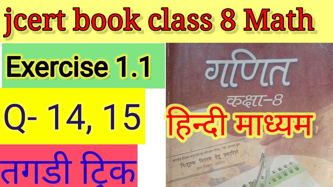 jcert book class 8 Math exercise 1.1 Q -14,15 full solution Hindi ...