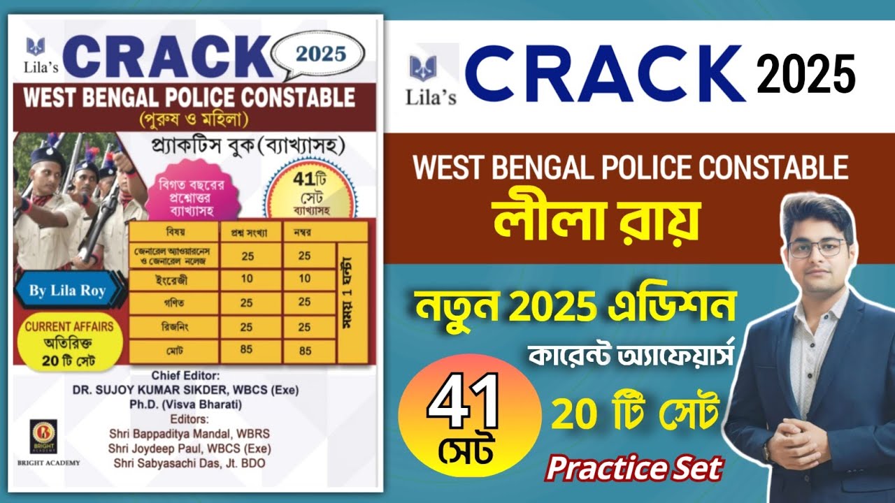 🔥CRACK WBP Constable Practice Set Book 2025 | WBP Constable Best Book ...