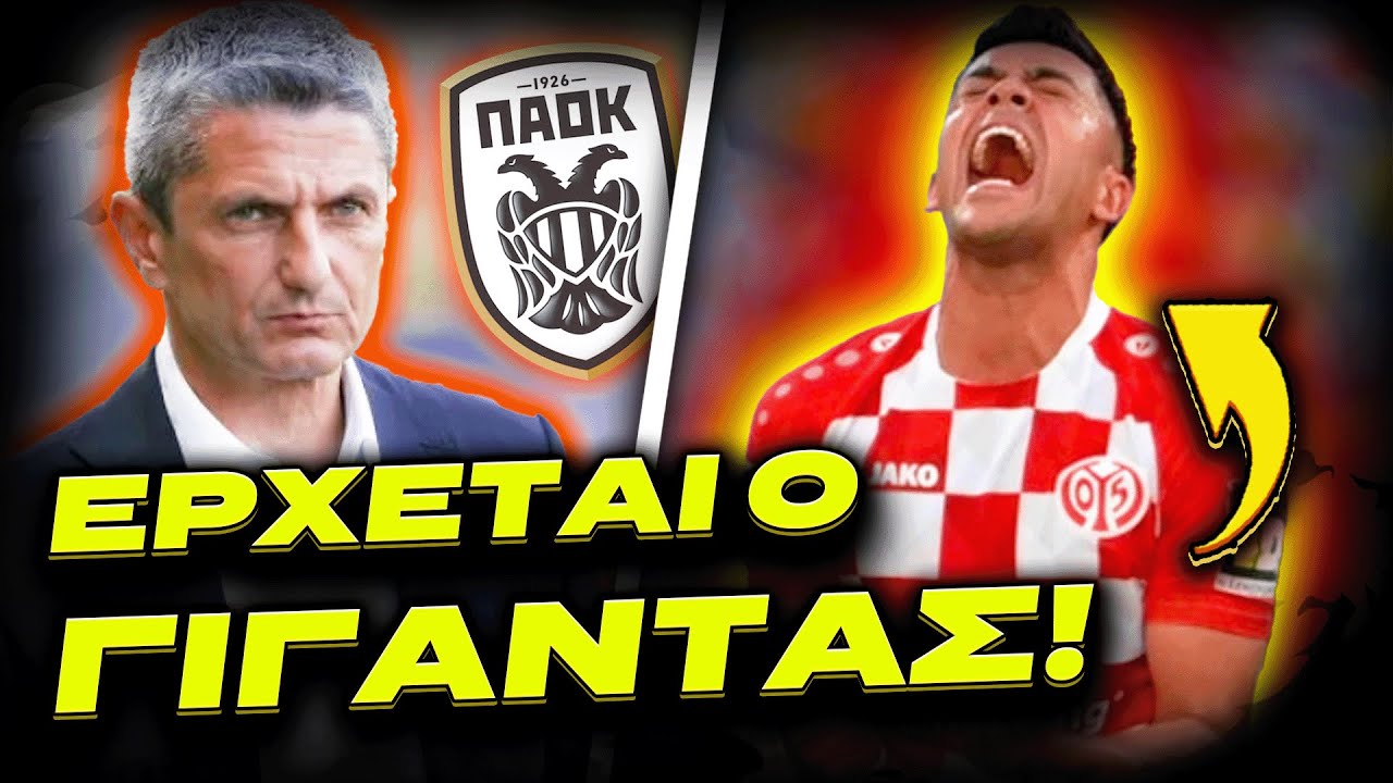 ΦΗΜΕΣ ΠΩΣ ΚΛΕΙΝΕΙ ΤΟΝ ΓΙΓΑΝΤΑ Ο ΠΑΟΚ ΜΕΤΑ ΤΗ ΓΑΛΑΤΑ! (Μεταγραφές ΠΑΟΚ ...