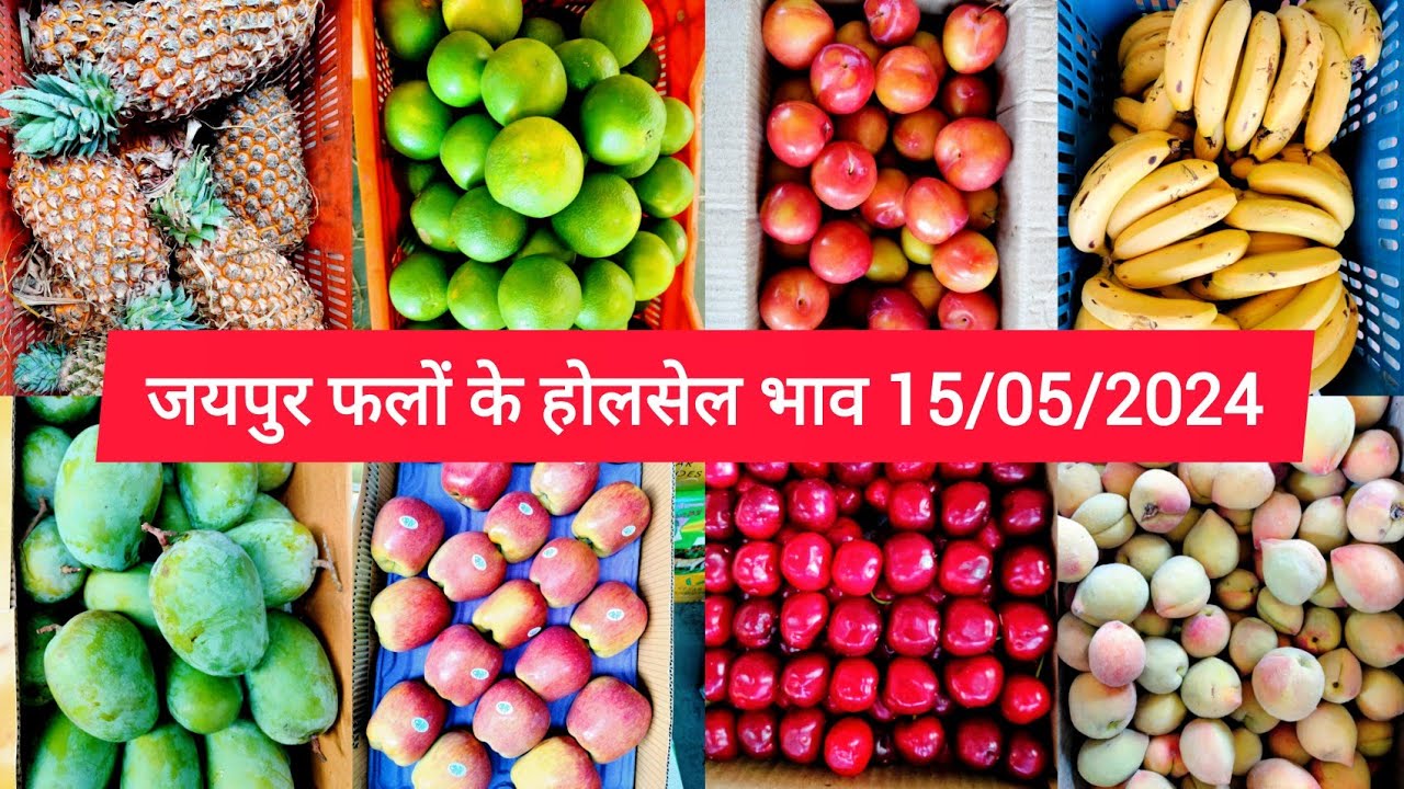 फलों के होलसेल भाव Fruit Rate Today / Falon ke wholesale rate # ...