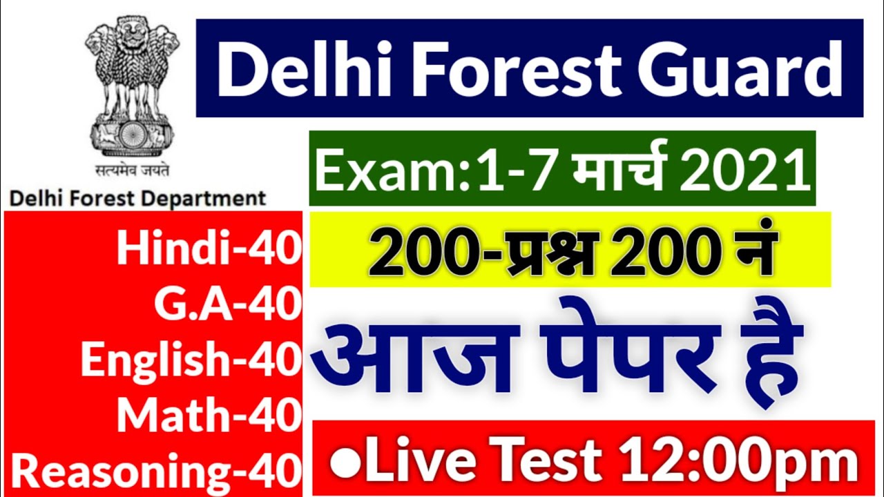 Delhi Forest Guard Exam Paper 2021 - YouTube