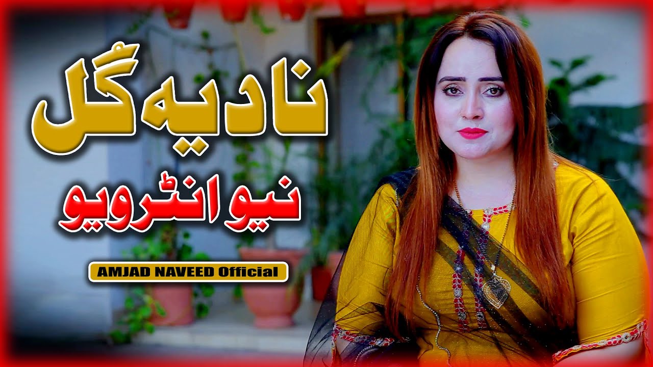 Nadia Gul New Interview 2023 || Nadia Come Back To Showbiz || Amjad ...