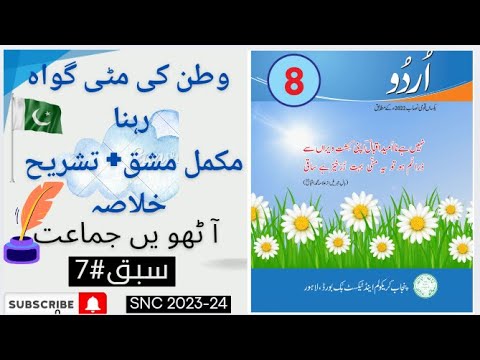 New Book Urdu Class 8th | Lesson 7 | Book Work | Tashree | Punjab Text ...