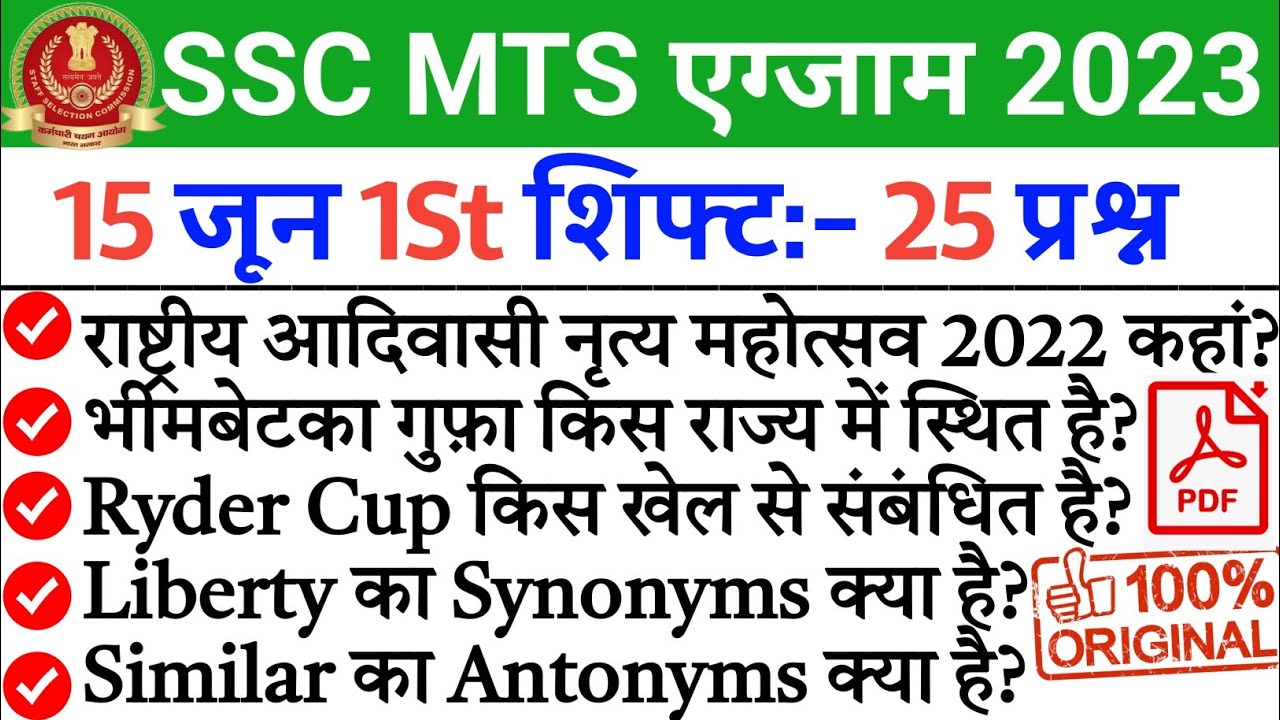 ssc mts exam analysis 2023 | SSC MTS 15 June 1st Shift Question | ssc ...
