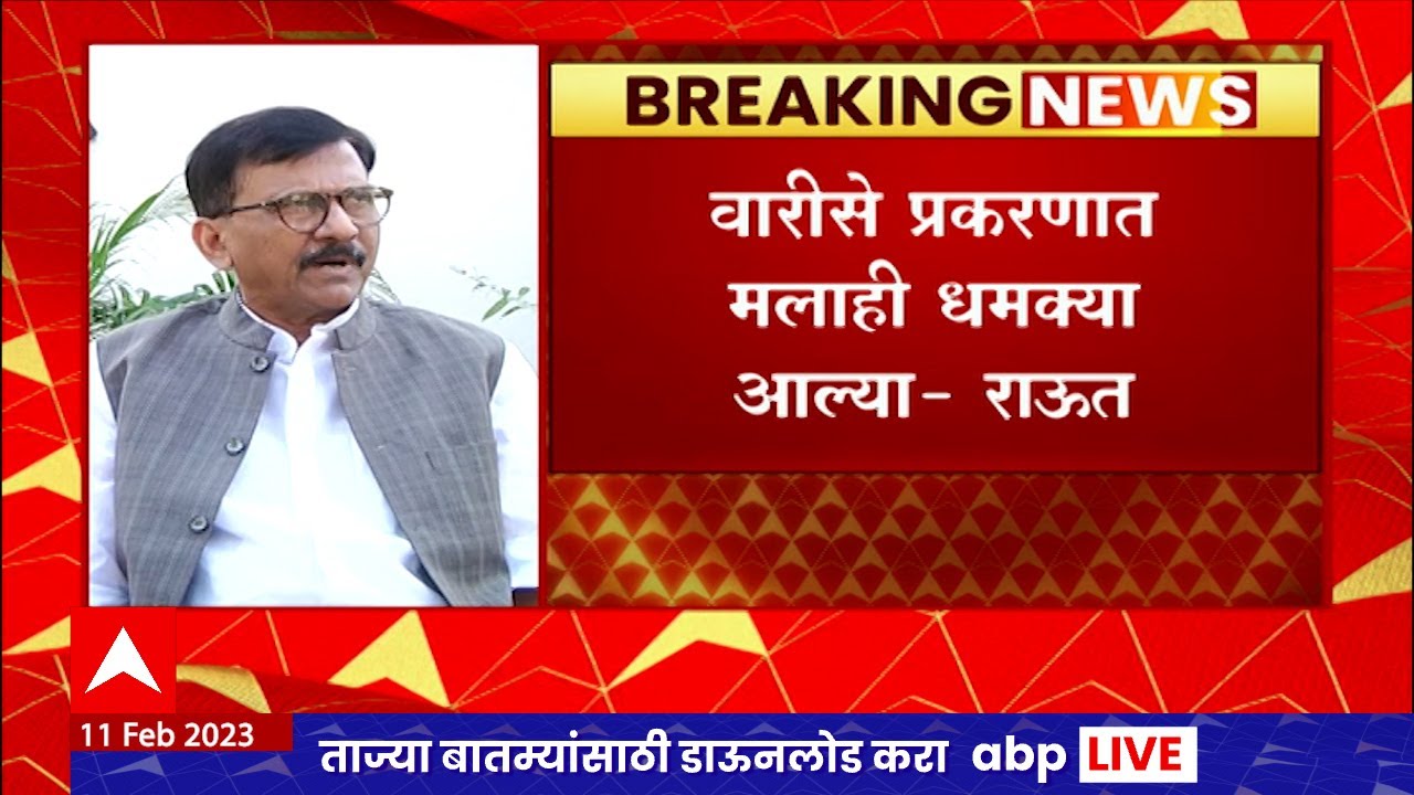 Sanjay Raut on Shashikant Warise Death : वारीसे मृत्यू प्रकरणात संजय ...