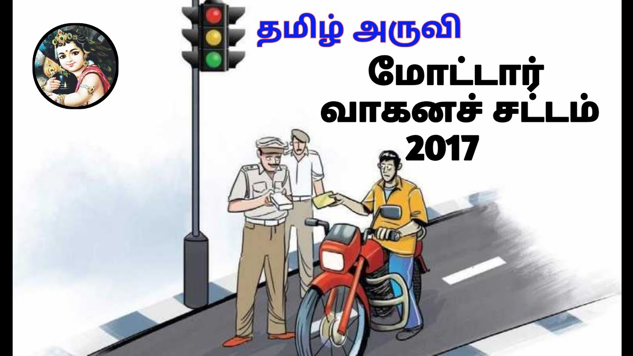motor vaagana sattam 2017 12th iyal 4|thunaipadam - YouTube