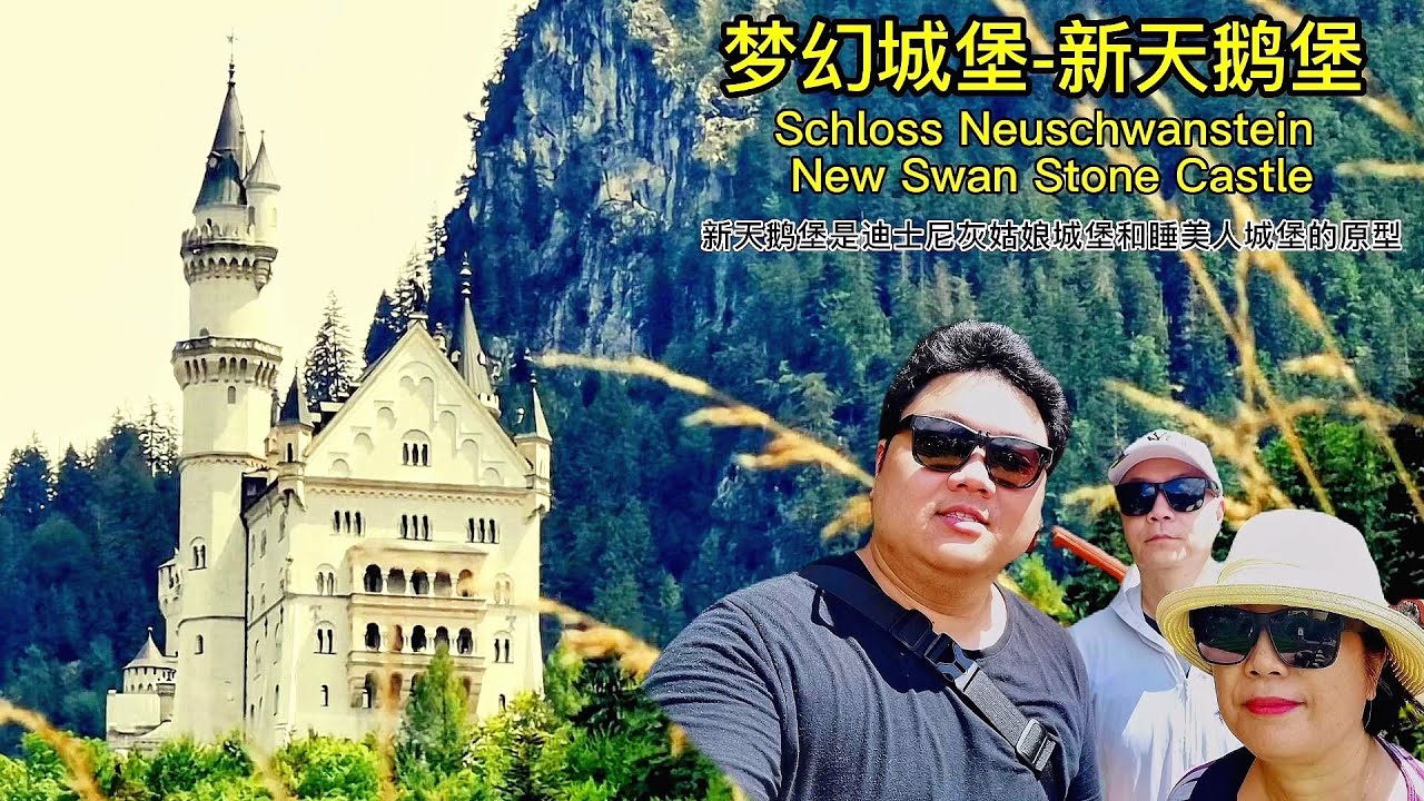 德国新天鹅堡New Swan Castle|环球游之环欧游第六集｜THE TRAVEL AROUND THE WOURLD Ep 6 ...