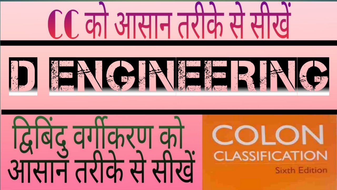 colon classification!! CHAPTER D(ENGINEERING)!! with solved examples ...