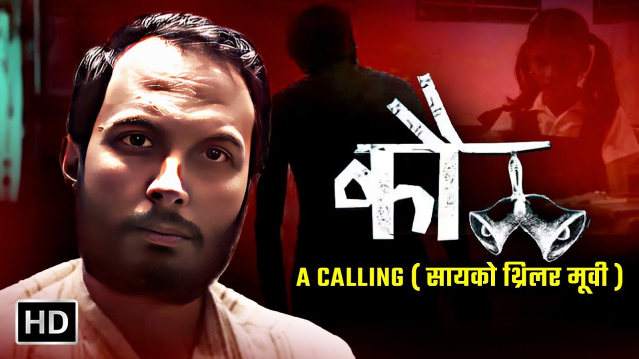 कौल : A Calling-सायको थ्रिलर मूवी-Dark Fantasy-Deepak Parab Rohit ...