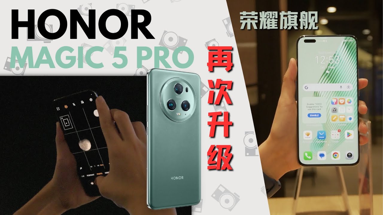 Honor Magic 5 Pro | 2023最强旗舰之一 | 各个方面表现优秀！科技評測【真实开箱】Real Unboxing - YouTube