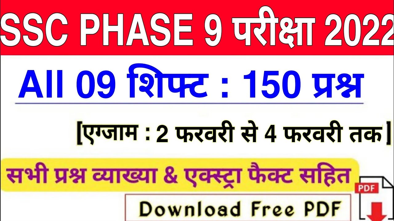 SSC PHASE 9 All Shift Question Paper 2022 | ssc phase 9 previous year ...