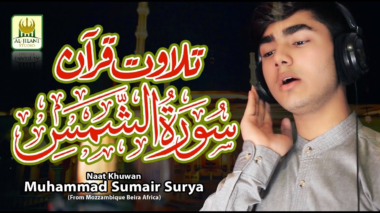 Tilawat e Quran Surah Shams Muhammad Sumair Surya R R Al Jilani