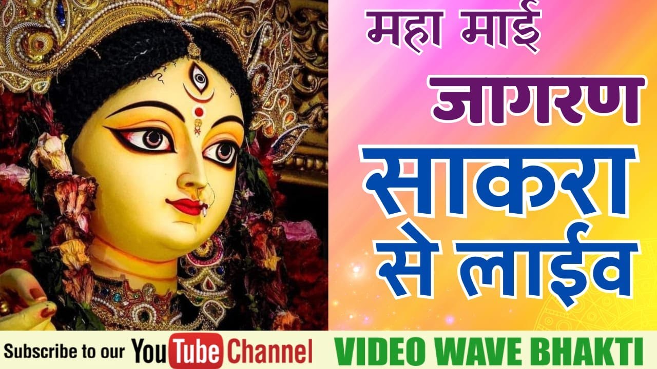 Sakra Jagran Live | Mata Rani Jagran | Video Wave Bhakti Live | Mata Ki ...