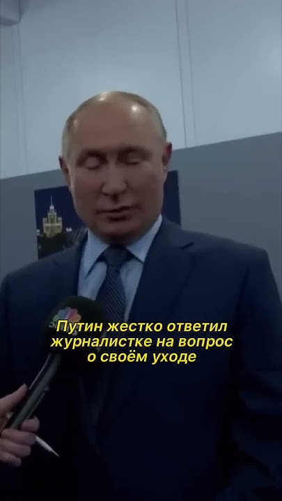 «Вы действительно хотите быть президентом до 84 лет Ответ Путина