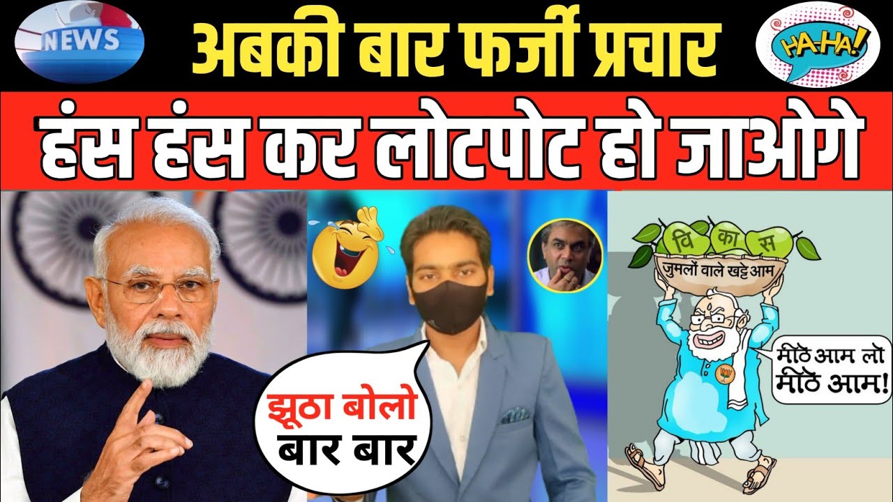 Pm Modi & Troll On Speech | Modi Viral Meme | Pm Modi & Troll On Speech ...