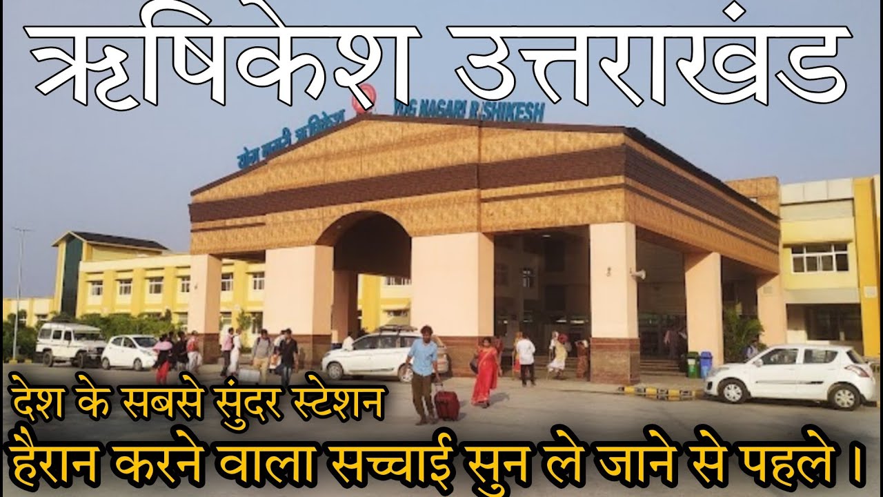 Rishikesh Railway Station Travel | Yog Nagari Rishikesh Railway Station ...