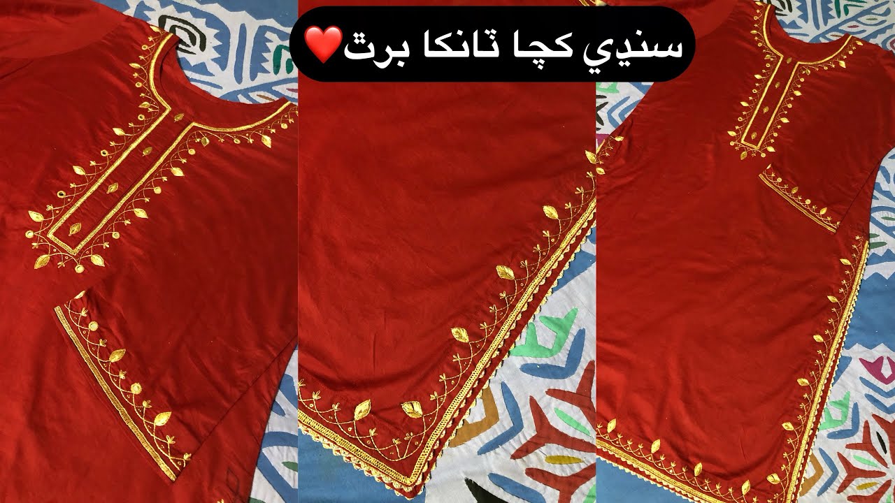 Beautiful Neat and Amazing Hand embroidered dress || Sindhi Traditional ...
