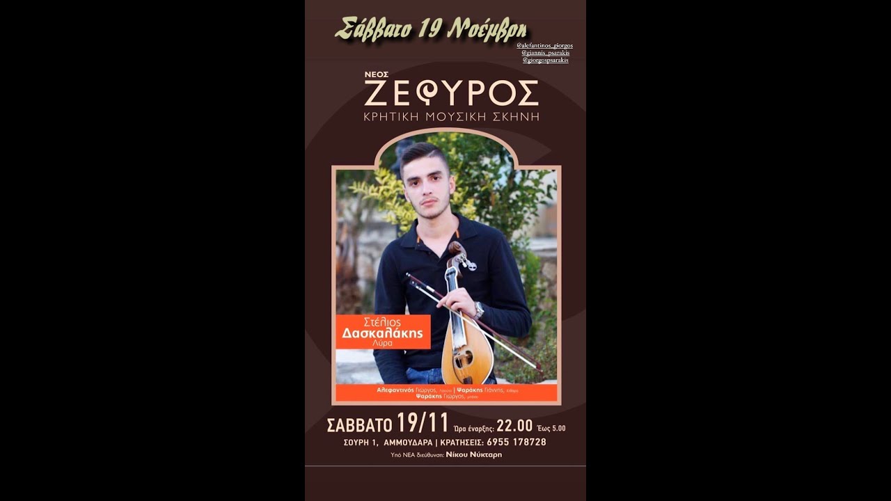 Στέλιος Δασκαλάκης κέντρο Ζέφυρος 19 Νοέμβρη 22 - YouTube