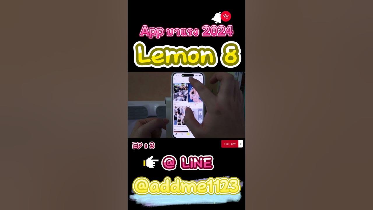 Lemon 8 appที่กำลังมาแรงในปี 2024 วิธีใช้งานและทำยังไงให้มีคนติดตามหลักแสน! | thaimarketing ep3 ...