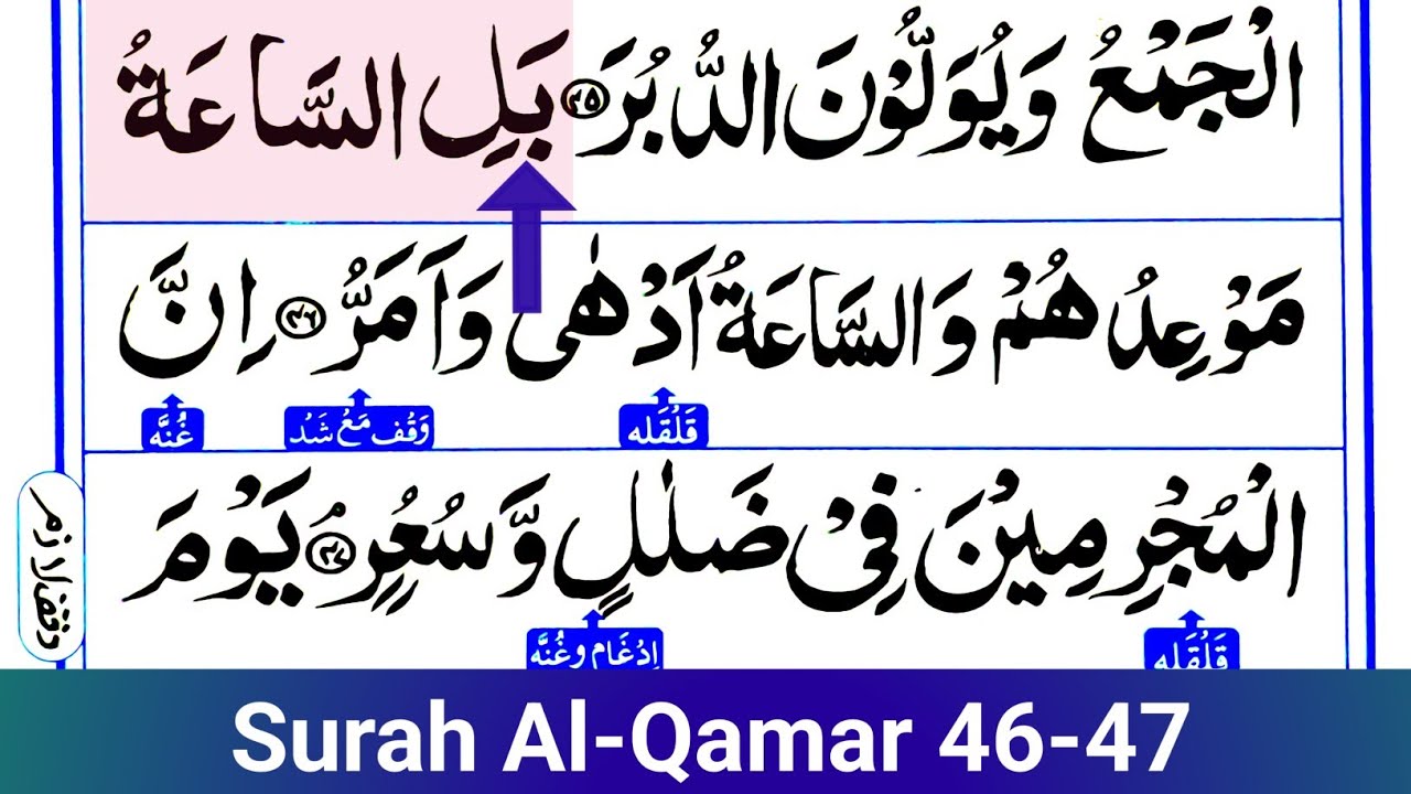 Surah Al Qamar Word by Word Verses: 46-47 | Surah Qamar Repeated ...