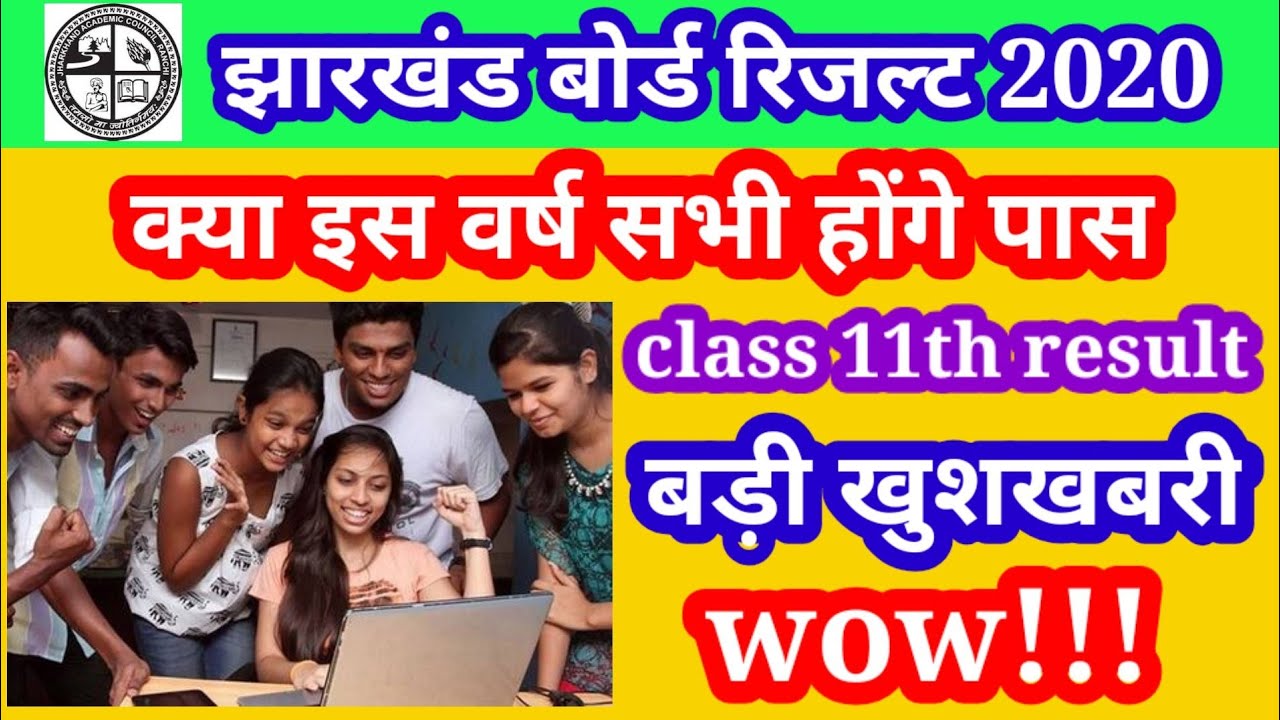 Class 11 result jharkhand board 2020||result date ghosit|| big breaking ...
