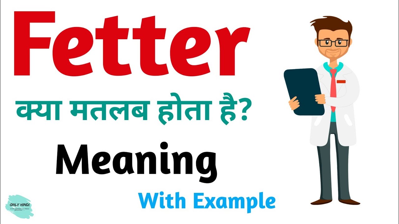 Fetter meaning in hindi | Fetter Ka Kya Matlab hota hai | Daily use English words - YouTube