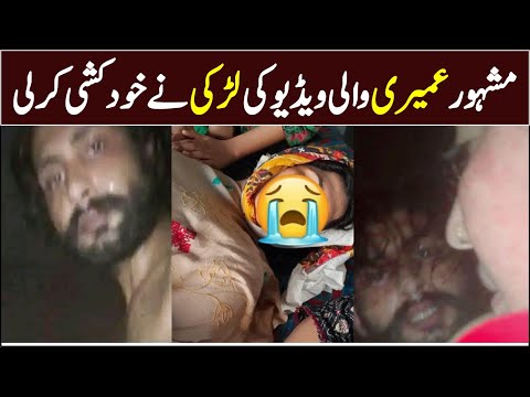 Umairy 7 Minutes 11 Seconds Video Circulating Online | Umairy Viral Video Update #uamiri #omeri