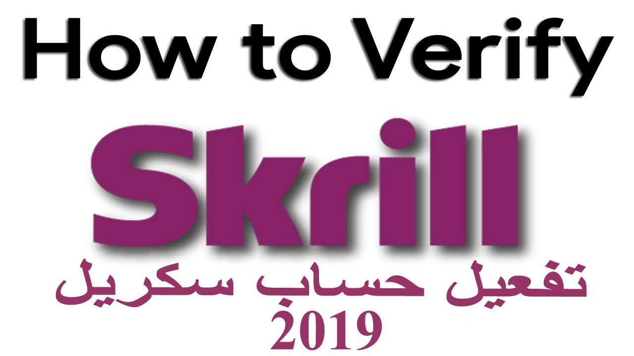 الطريقة الصحيحه لتفعيل بنك سكريل [How to verify skill Account] - YouTube
