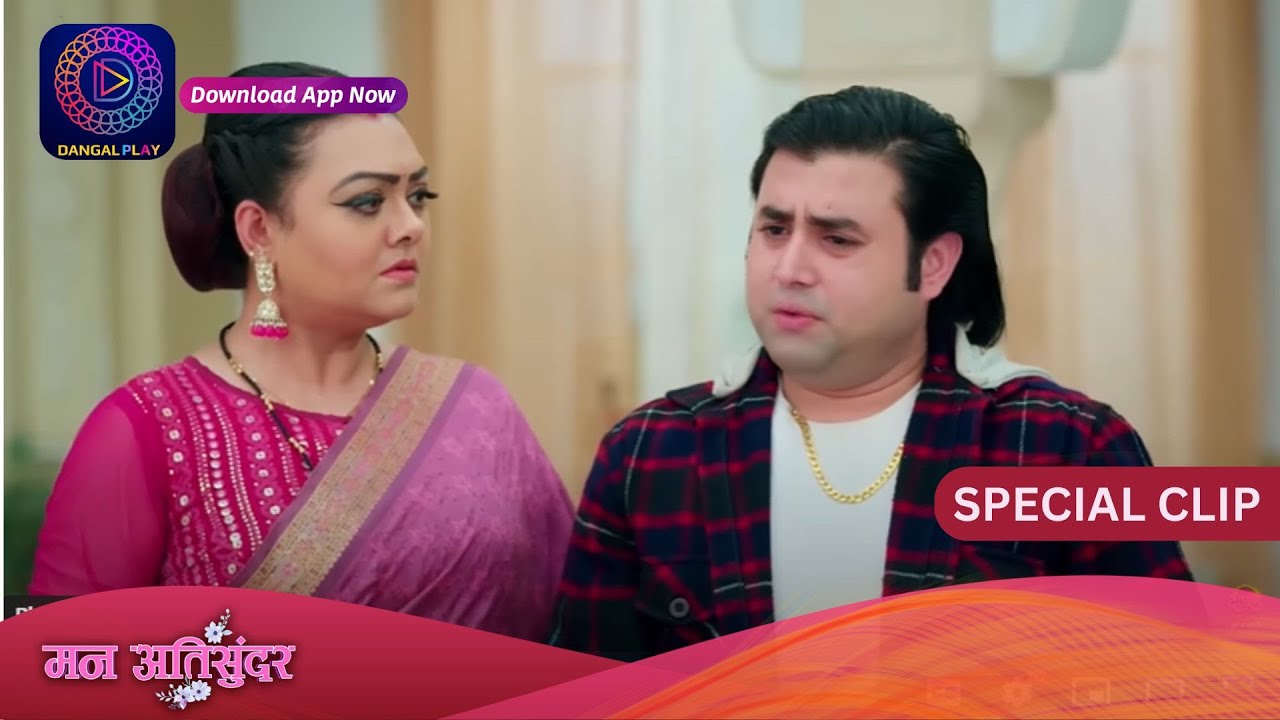 Mann Ati Sundar | 29 April 2024 | Special Clip | Dangal TV - YouTube