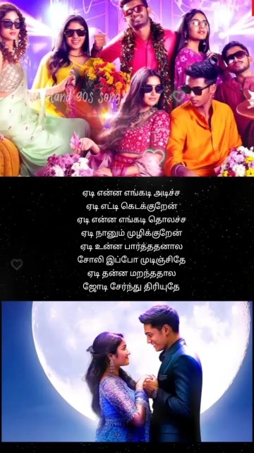 Yedi nee enna engadi😻 💕#trending#new#newsong#shorts#short#song#music# ...