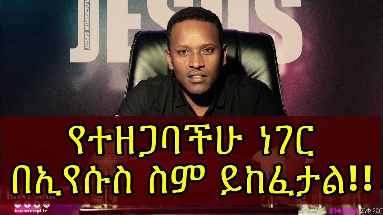 "ይከፈታል" Apostle Israel Dansa ‘s Prophetic message 2020 | pt 2 - YouTube