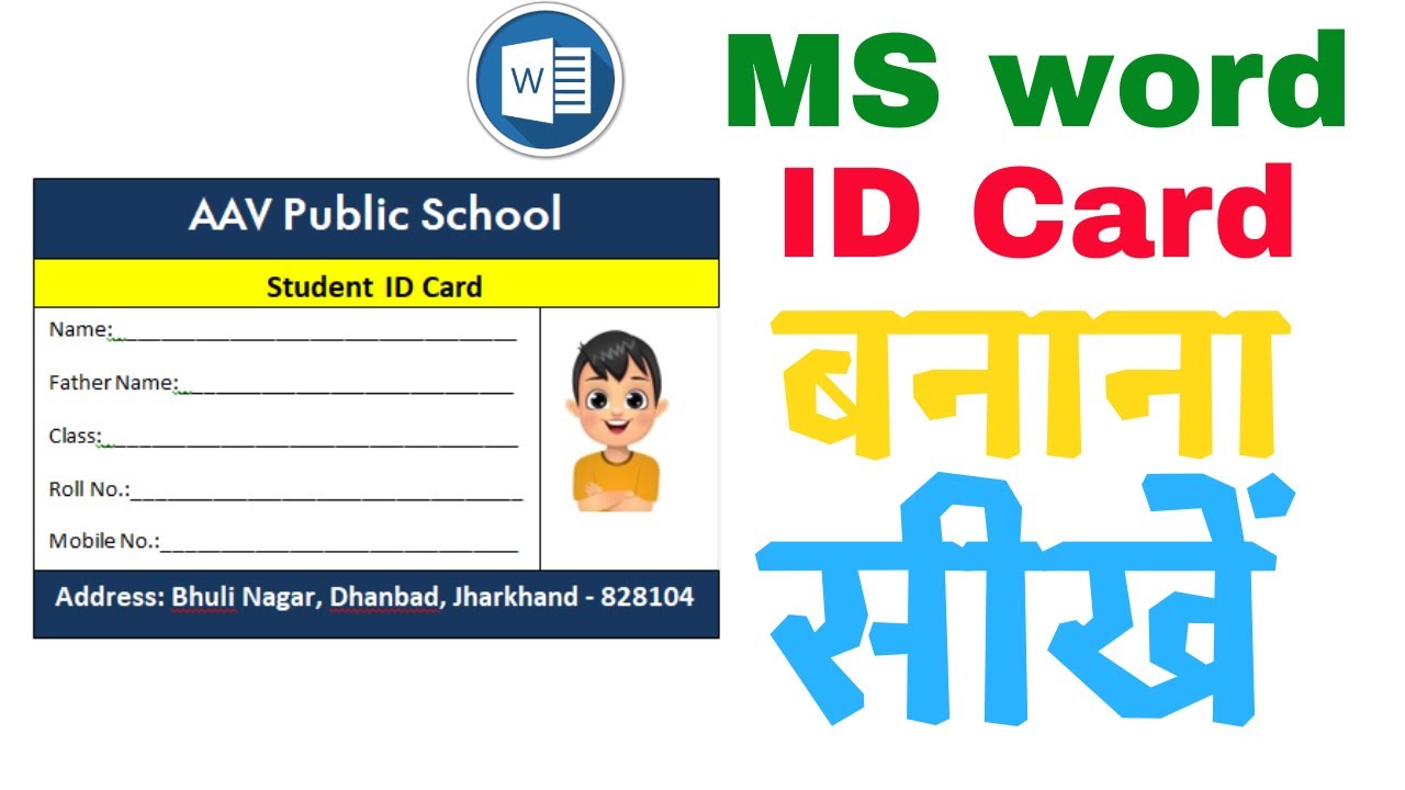 How to make id card in Microsoft word 2007 2010 | ms word me id card ...