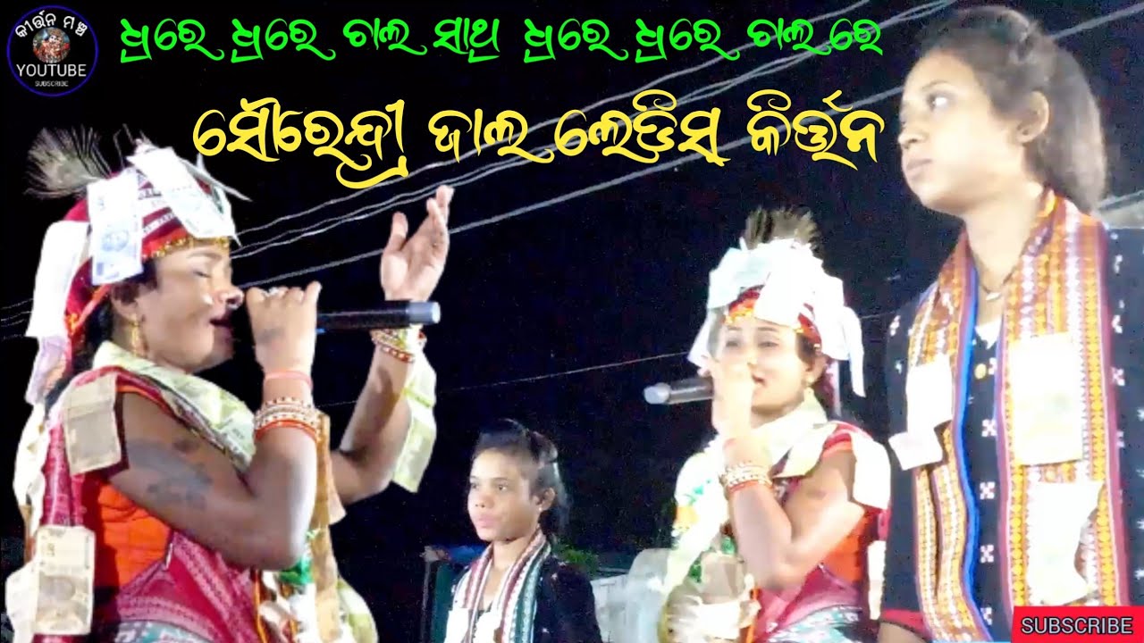 Tambimunda ladies kirtan_dhirea dhirea chal sathi dhirea dhirea chal ...