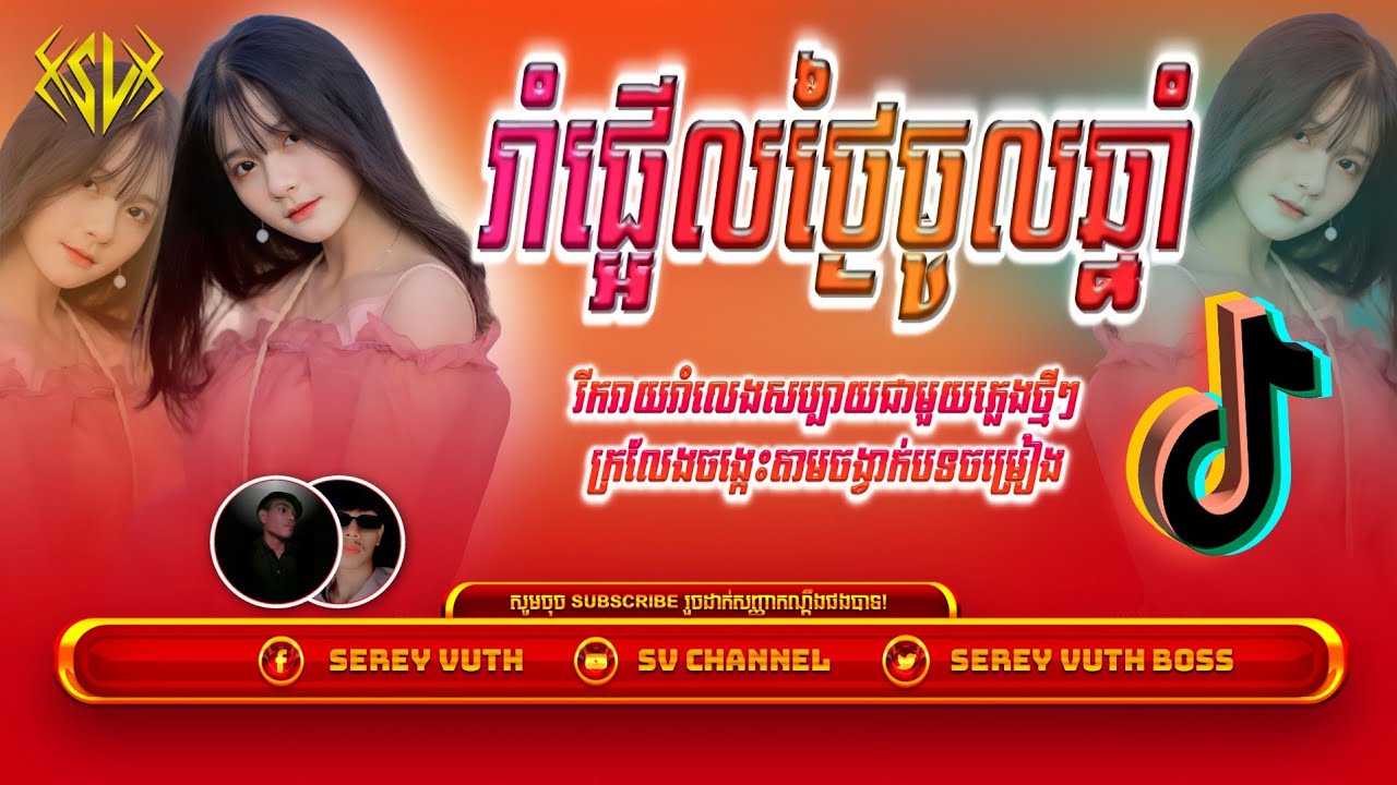 Serey Vuth - Remix 2023 New Song Break MIxTape 2k23 nEw Team Khmer Melody Ft Team Y-T ...