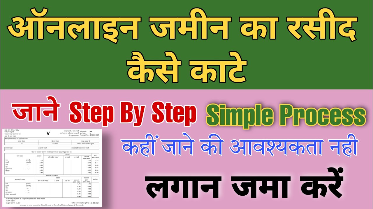 Online लगान रसीद कैसे काटे | Land Tex Pay Jharkhand 2021| Jamin rasid ...