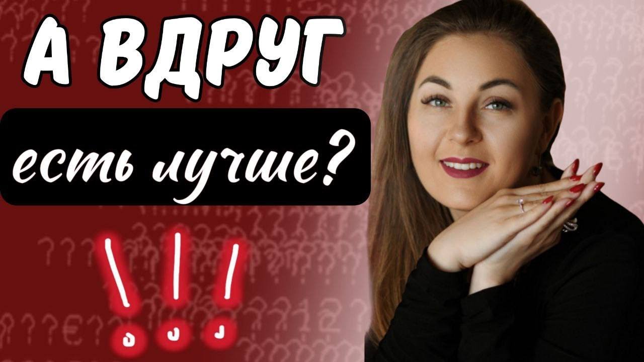 Сомнения в отношениях и эмоциональные качели Психолог Лариса Бандура