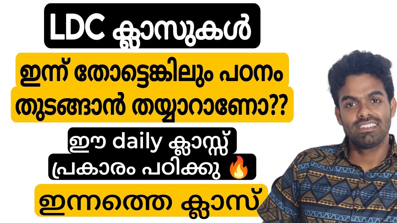 LDC CLASS DAY 3 | ഇന്ന് തൊട്ട് എങ്കിലും പഠനം തുടങ്ങു | FULL SYLLABUS ...