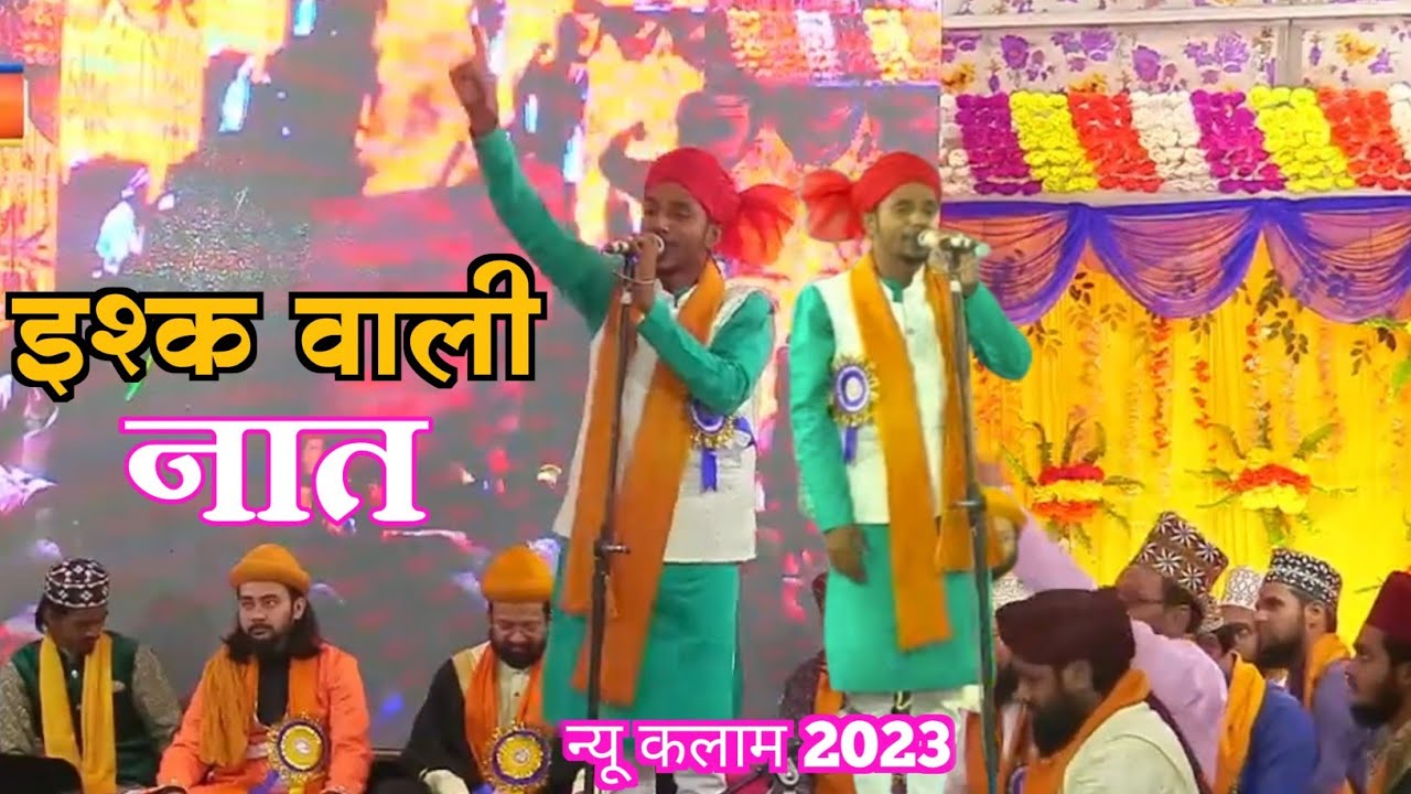 Naaz Ali Naaz Muradabadi | इश्क वाली नात | New Naat 2023 Ka | Daud ...